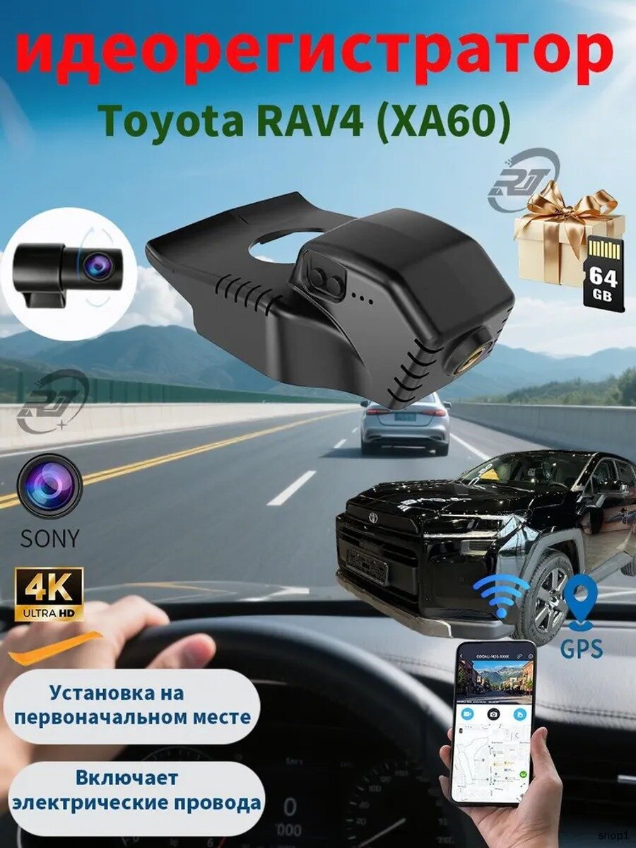 Видеорегистратор 4K с WiFi для Toyota Rav4 2026, Цвет Черный