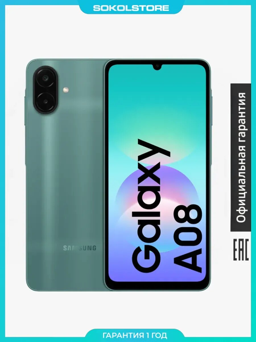 Смартфон Galaxy A08 4/128GB, зеленый