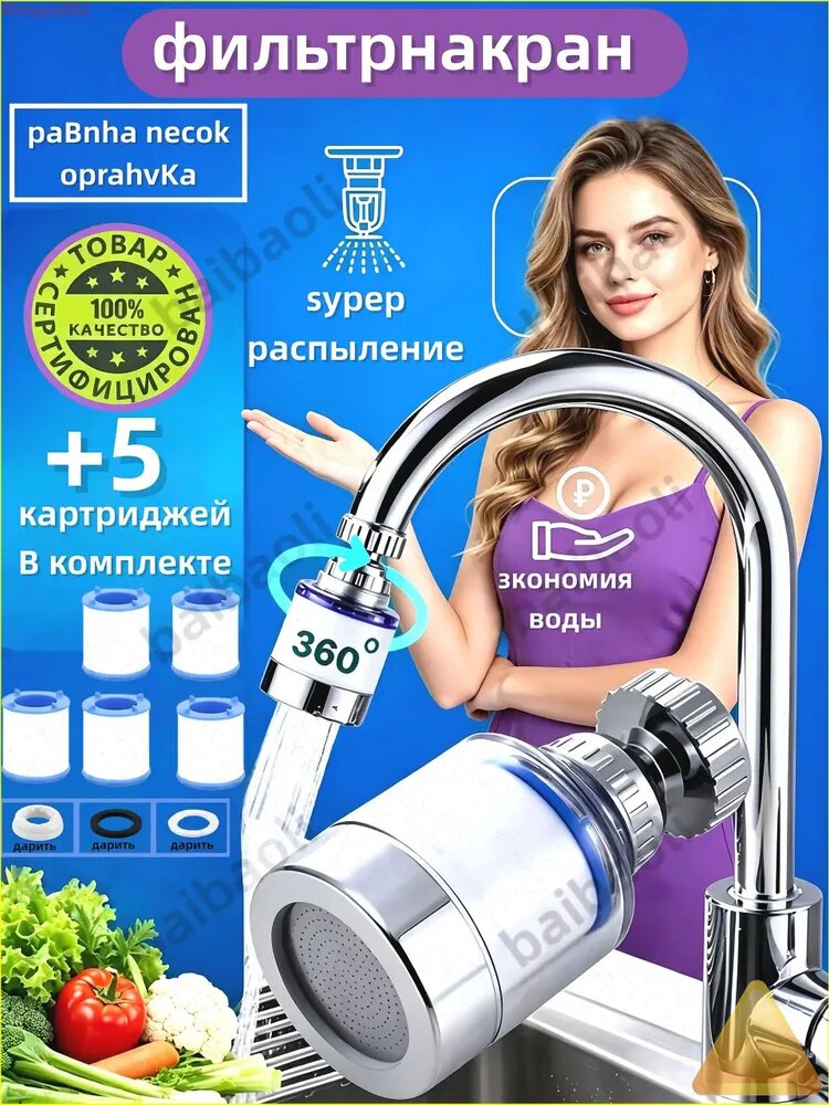 Фильтр для крана с увеличением давления для душа