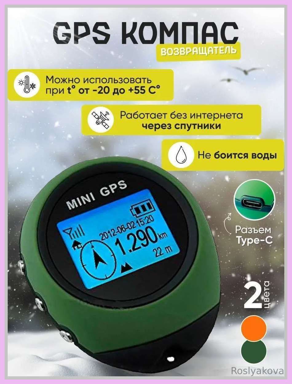 Компас GPS для туризма и путешествий, модель ds20260313-33, цвет белый/оранжевый, Отображение координат, высоты и скорости