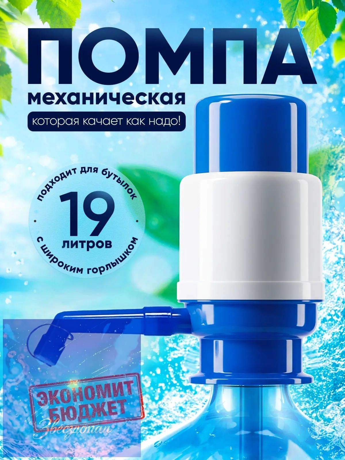 Кулер для воды Помпа для воды механическая