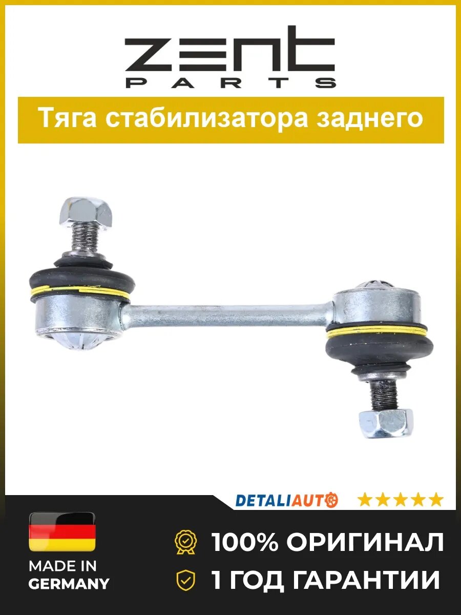 Стойки стабилизаторов Zentparts Z29221 Тойота Карина Toyota Carina 1992-1997