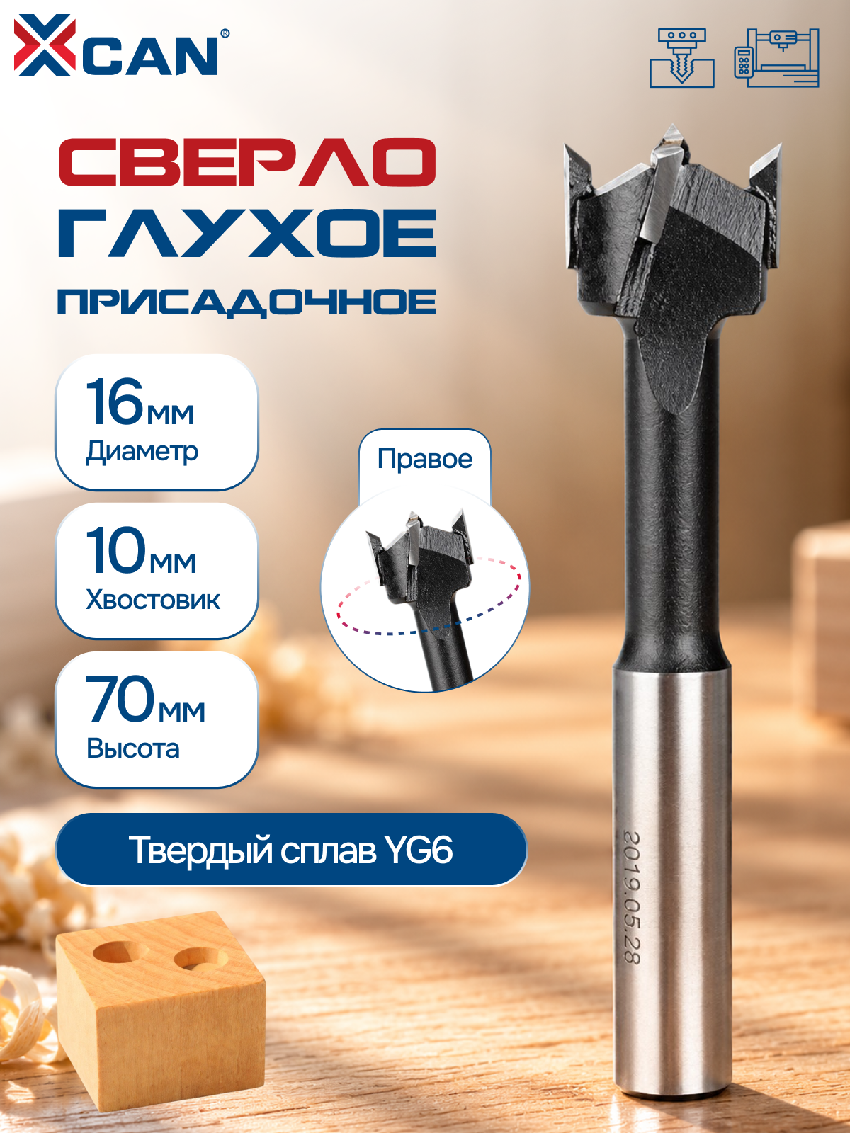 Сверло присадочное глухое XCAN 16 мм, хвостовик 10 мм, 70 мм, правое, твердосплавное YG6, по дереву