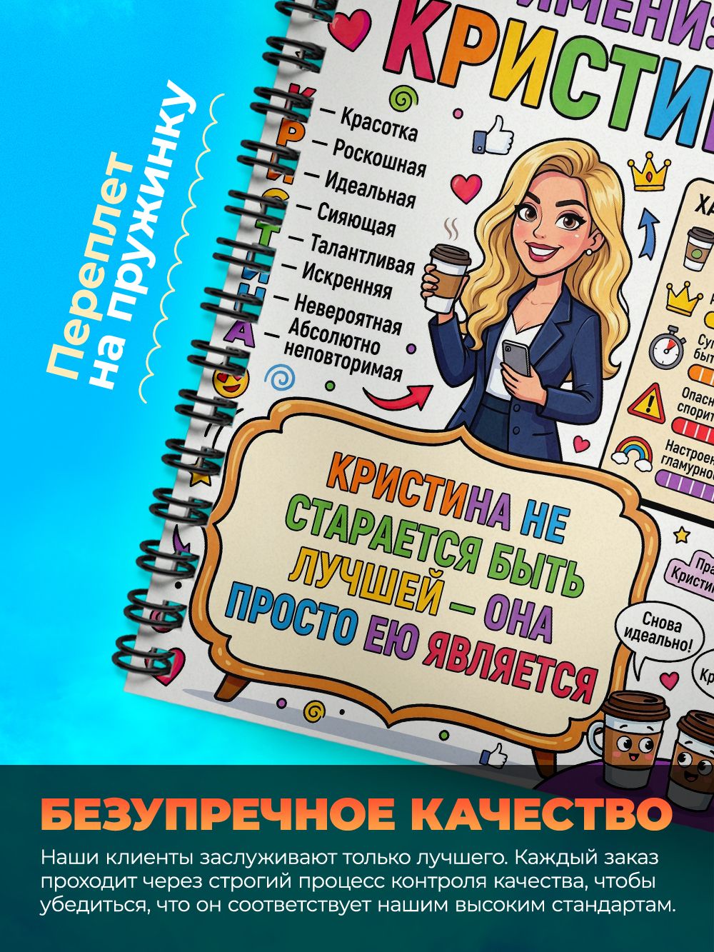 Тетрадь - Скетчбук А5 - женские имена - Кристина — фото 1