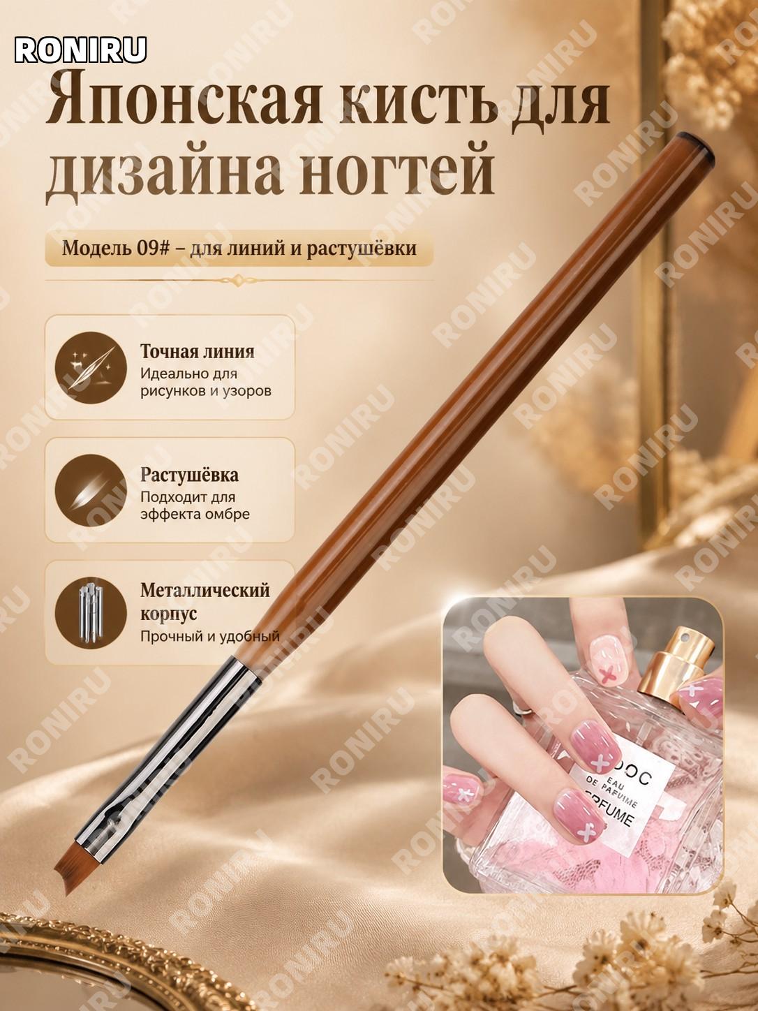 Кисть-ручка для французского маникюра 09# прозрачно-кофейная металлическая для рисования линий и узоров для дизайна