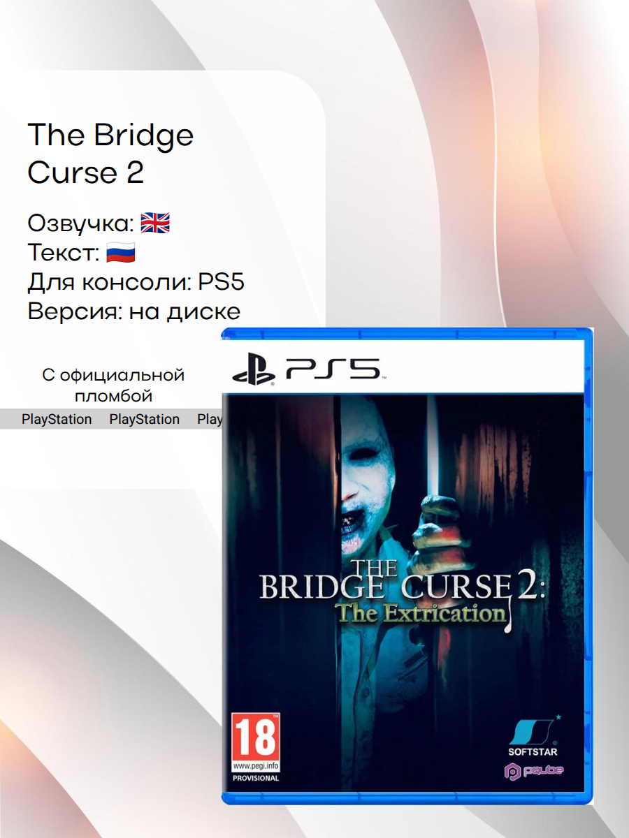The Bridge Curse 2: The Extrication, PlayStation 5, русские субтитры