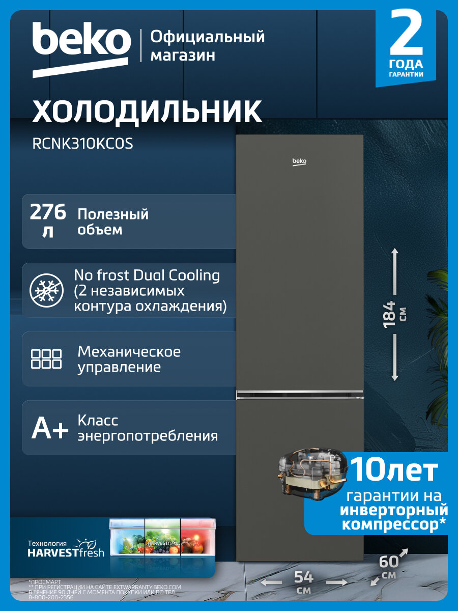 Двухкамерный холодильник Beko RCNK310KC0S, No frost, 310 л, серый
