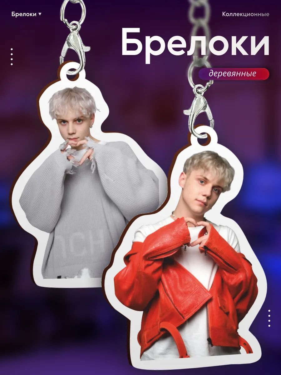 Брелок