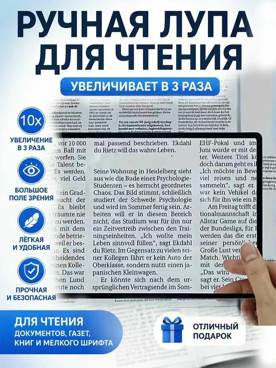 Лупа 10-кратная, диаметр 120 мм, увеличительное стекло 10х для чтения, рукоделия и мелких деталей