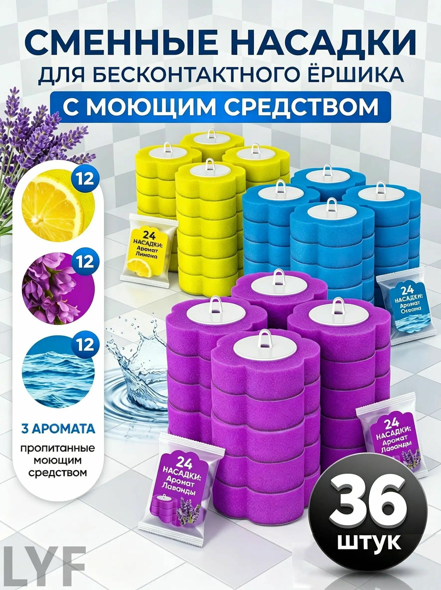Насадка на ершик для унитаза, 36 шт