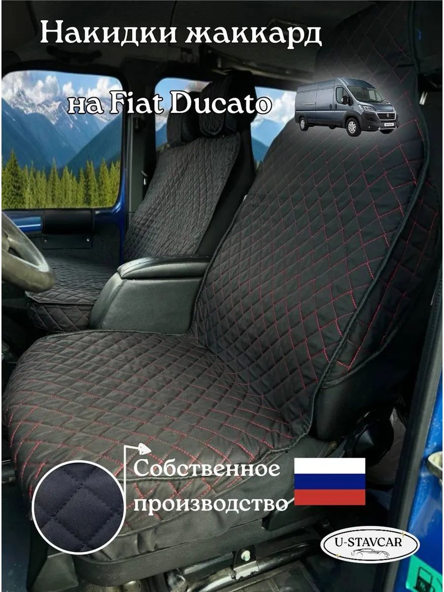 Накидки U-STAVCAR, жаккард, для Fiat Ducato, черные, красные