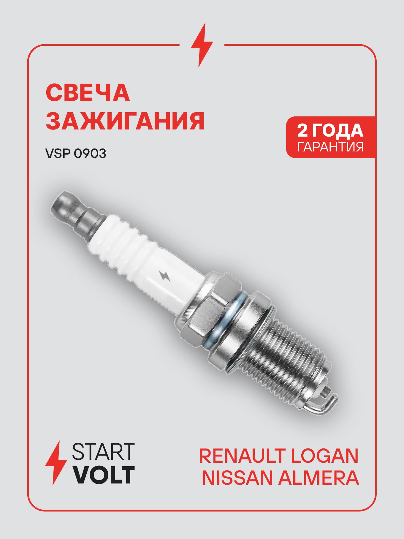 Свеча зажигания RENAULT Logan (08 ), NISSAN Almera G15 (12 ) K4M 1.6i (STARTVOLT)