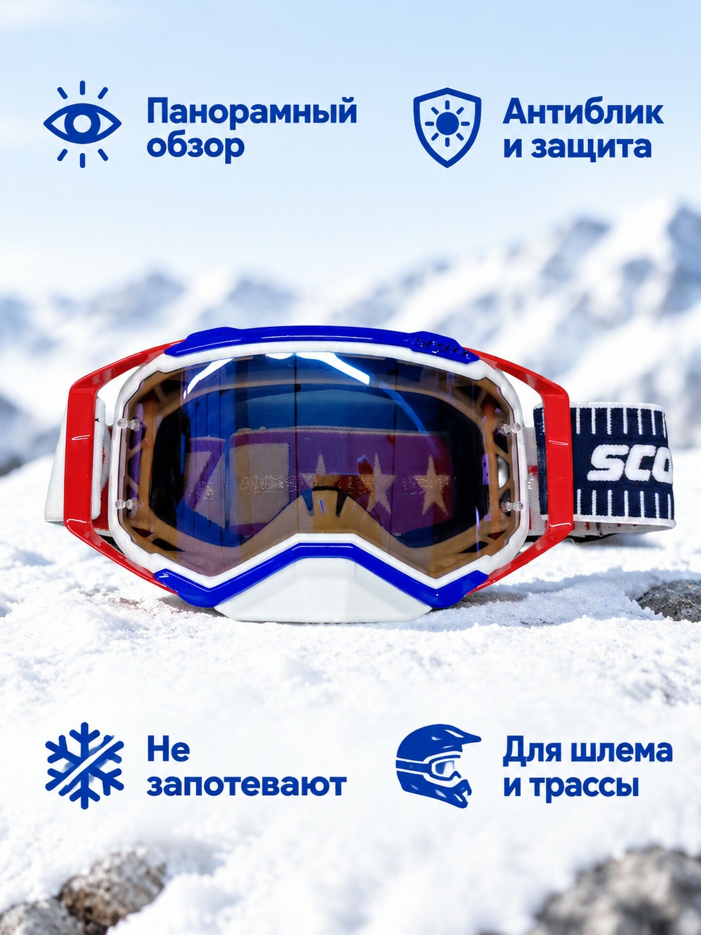 Мотоциклетные очки-маска ветрозащитные для шлема, антибликовые очки для езды на мотоцикле, красный, синий