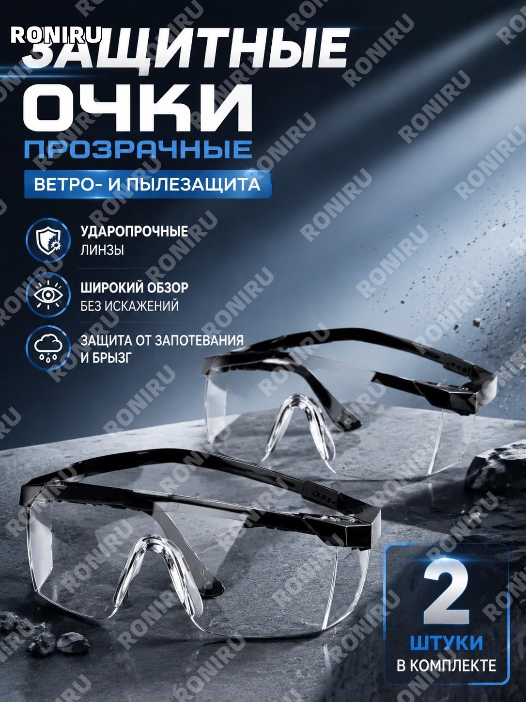 Защитные очки для глаз, 2 пары, прозрачные защитные очки от пыли и брызг, против ветра и удара, пластиковые для работ