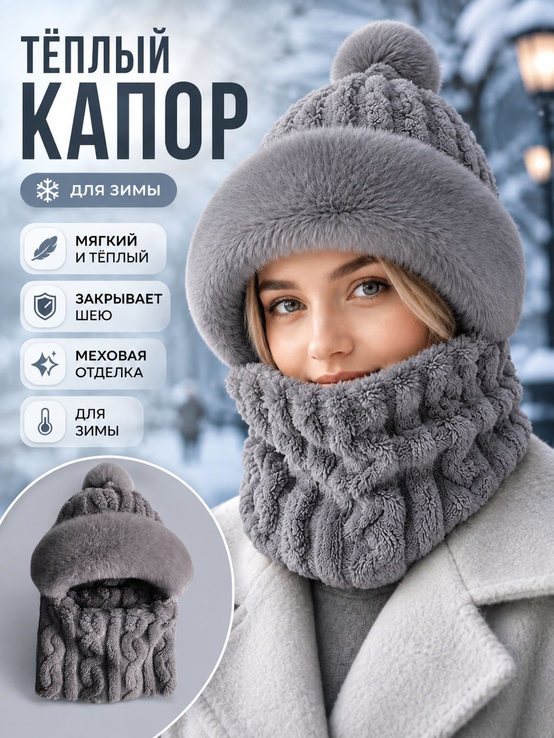 Шапка для женщин
