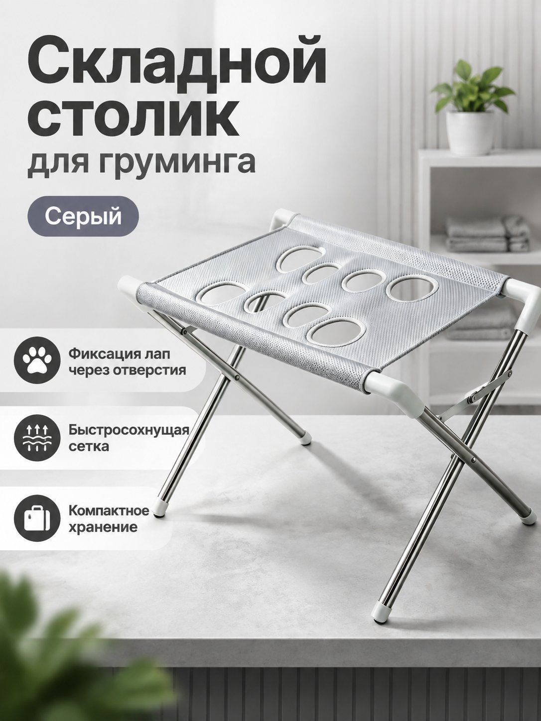 Петля для купания животных с сеткой, металлическая, серая, для собак и кошек
