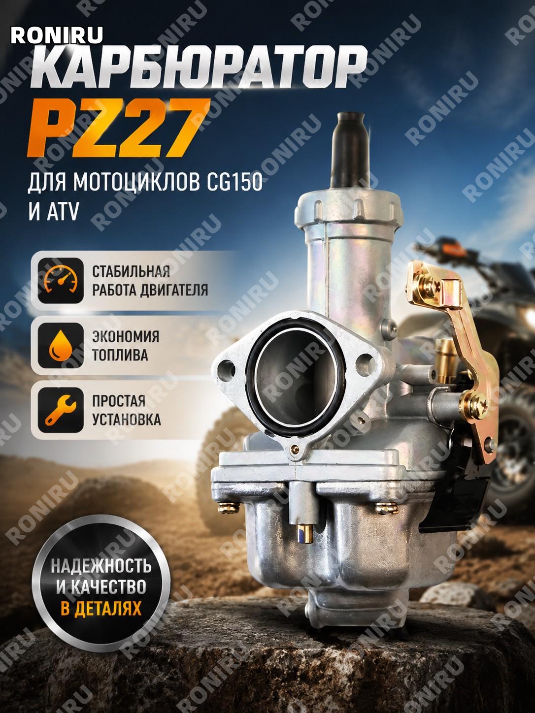 Карбюратор PZ27 для Honda CG XL125CC-175CC ATV мотоцикла с тросом воздушной заслонки и управлением для замены узла