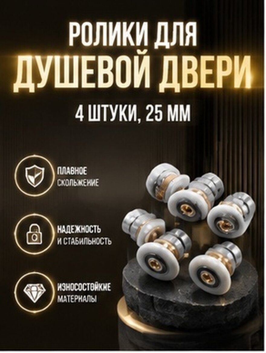 Комплект Из 4 Штук Ролики Для Раздвижной Двери В Душ Крепление Для Стеклянной Душевой Двери Размер 2.50X2.50X3.50Cm