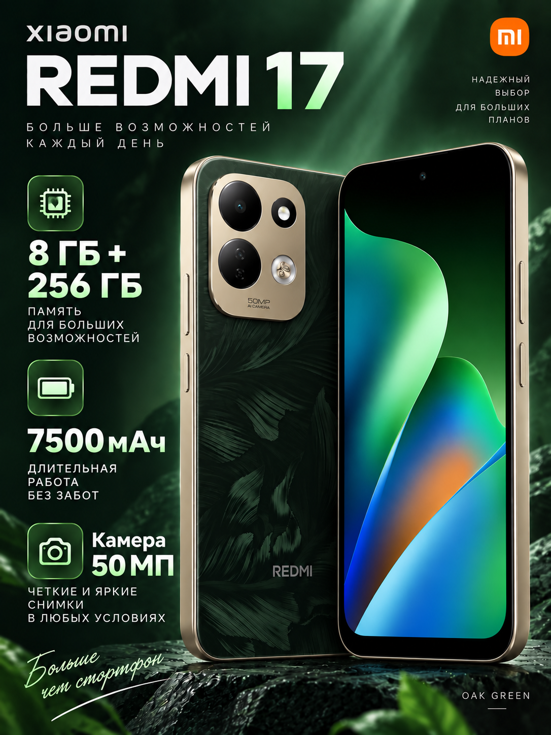 Смартфон Xiaomi REDMI 17 8/256Gb, Dual Nano-SIM, USB Type-C, зеленый