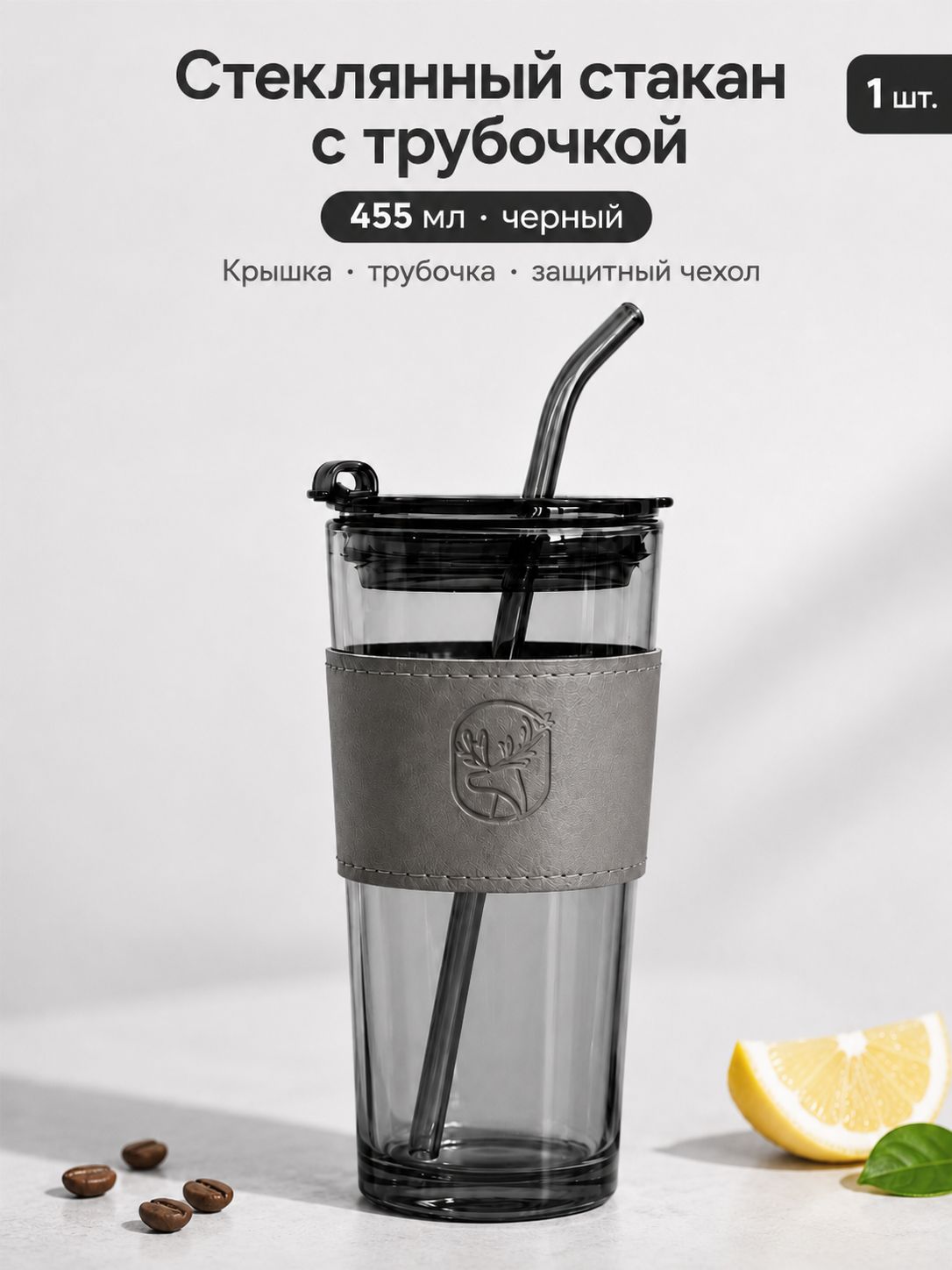 Стакан с крышкой 455 мл 1 шт черный матовый