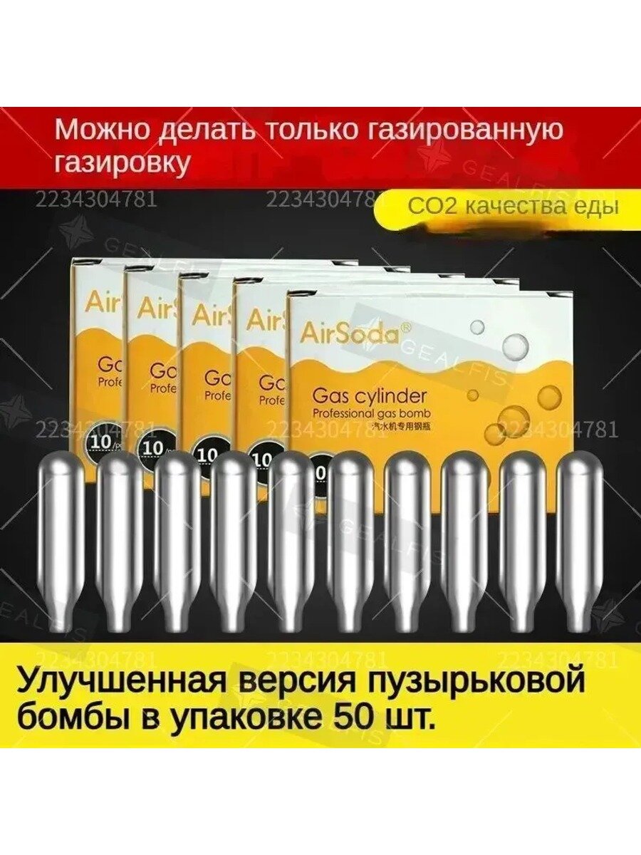 Сифон для газирования, 50 шт, Вид запчасти для сифона Баллон для сливок