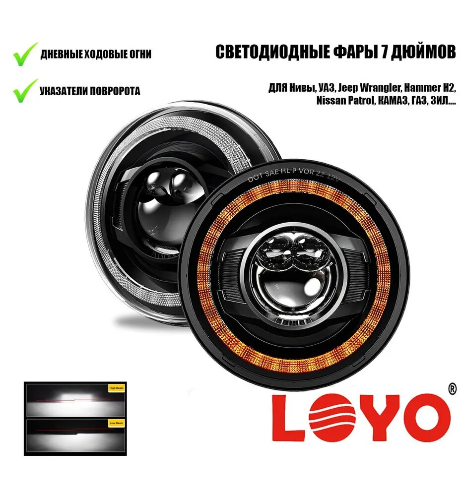 Светодиодные фары (комплект 2 шт) LOYO LED DRAGON EYE BLACK 7 дюймов