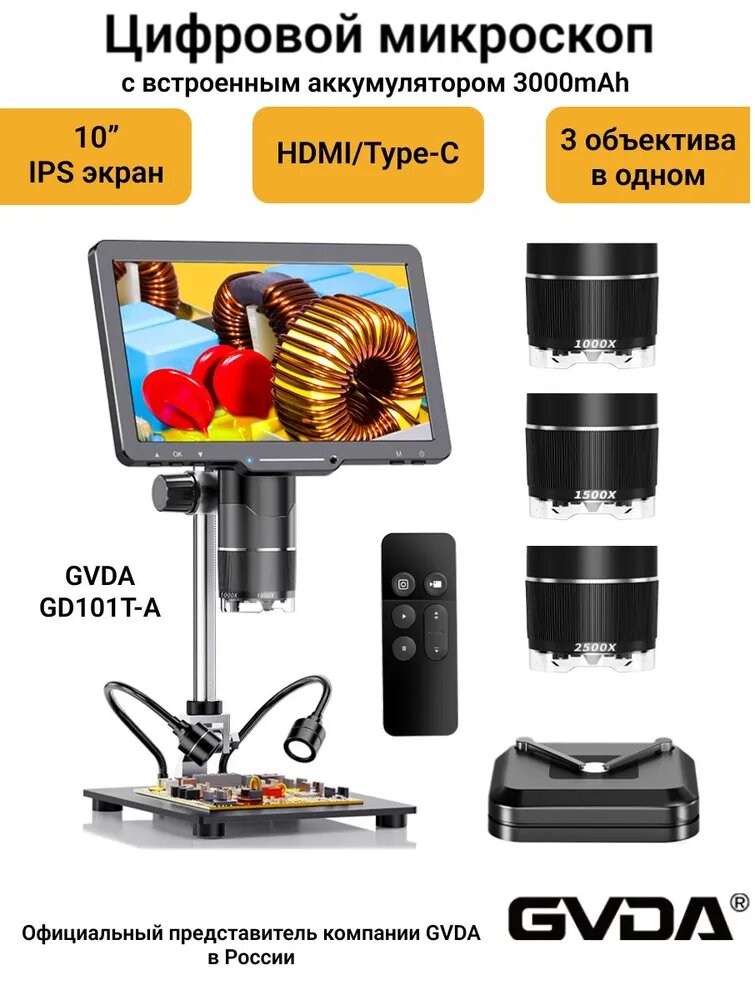 Микроскоп цифровой GVDA GD101T-A (LP101T)