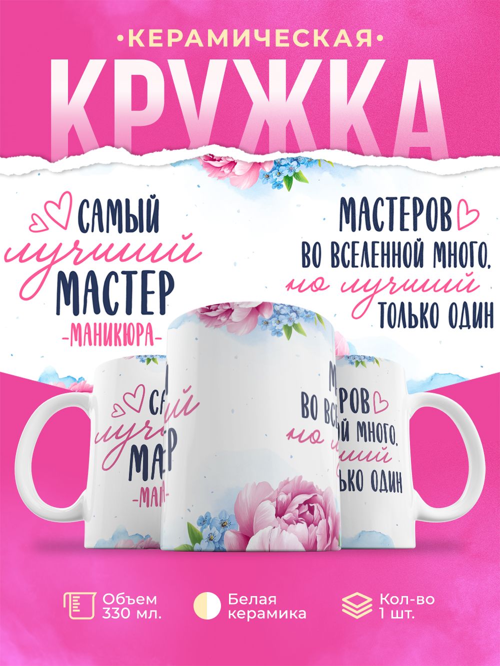 Кружка Самый лучший Мастер маникюра