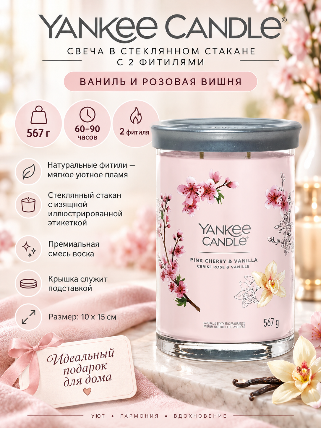 Свеча в стеклянном стакане c 2 фитилями Ваниль и розовая вишня Pink cherry vanilla 567 гр / 60-90 часов