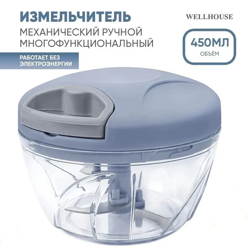 Ручной механический измельчитель, овощерезка, голубой, 450 мл