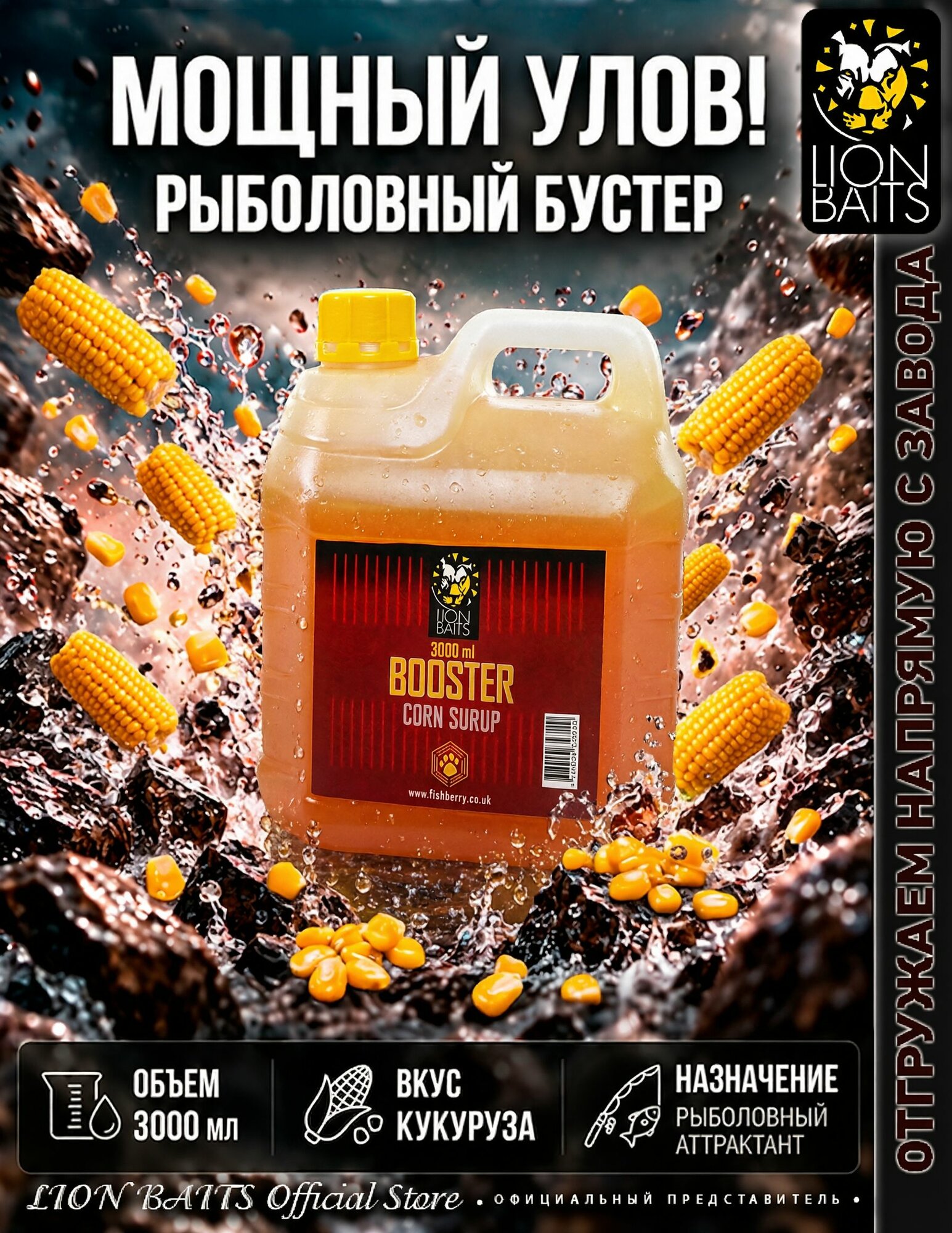 Бустер стимулятор для рыбалки 3 л Кукурузный сироп