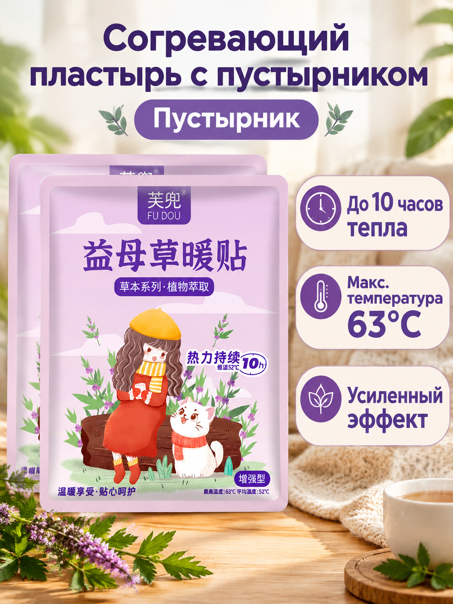 Тепловой патч Fu Dou с экстрактом грушанки, одноразовый самонагревающийся пластырь для тела, 10 часов тепла, 63 C