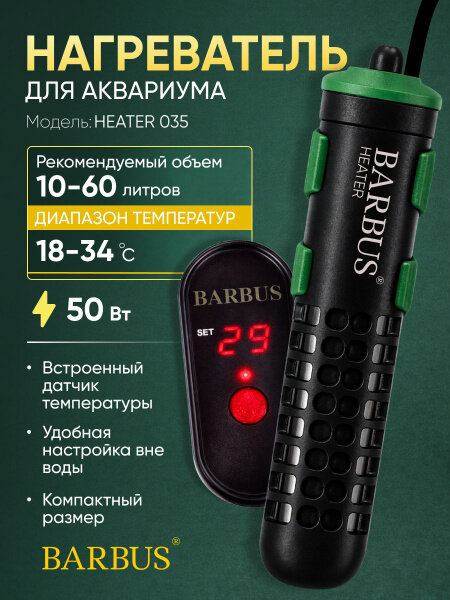 Нагреватель для аквариума 10-60л с внешнем регулятором