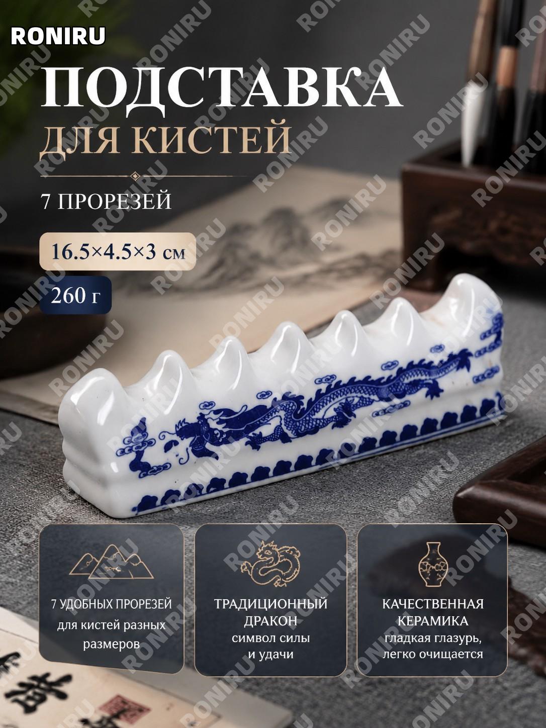 Керамическая подставка для кистей 7 пальцев дракон 16,5×4,5×3 см, 260 г, держатель для каллиграфии Цзиндэчжэнь