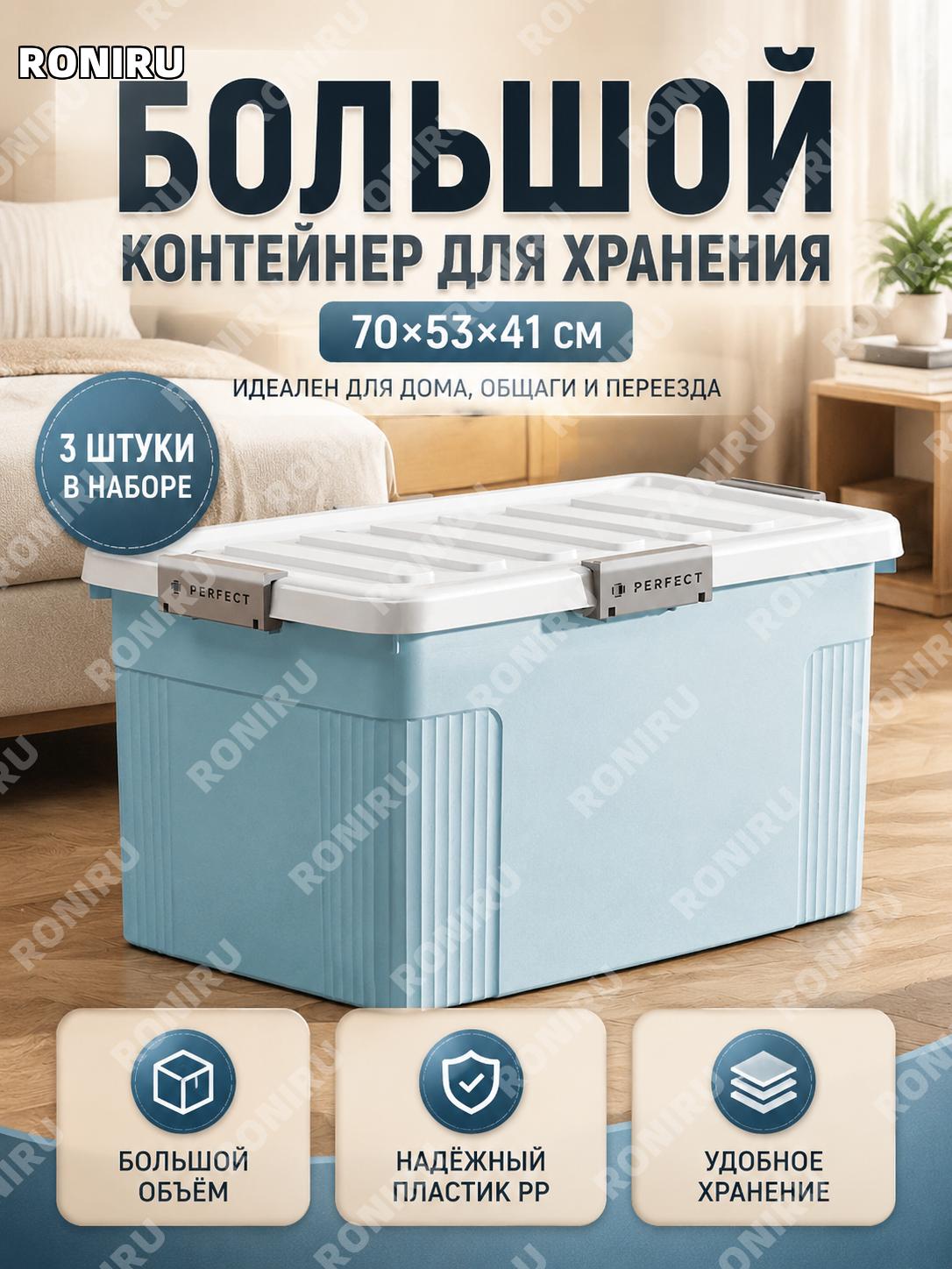 Набор контейнеров для хранения с крышкой синий 70×53×41 см, 3 шт, большой органайзер для одежды и книг в общежитие