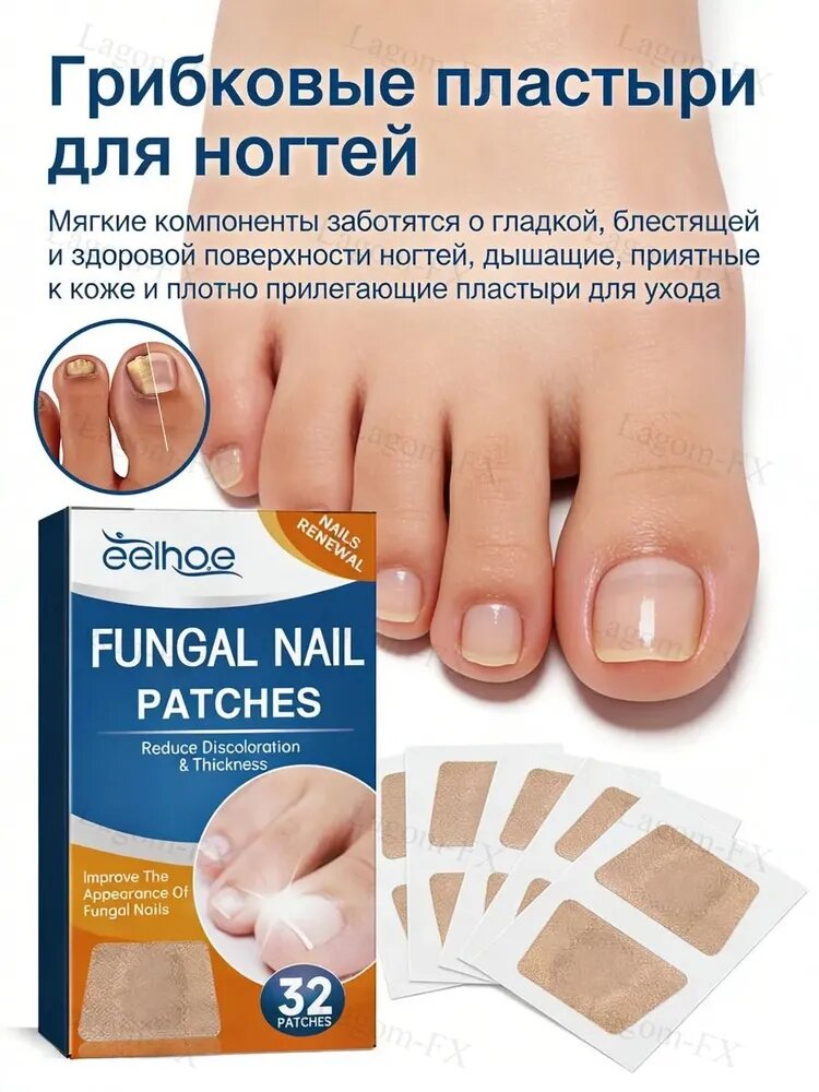 Пластырь от грибка ногтей на ногах