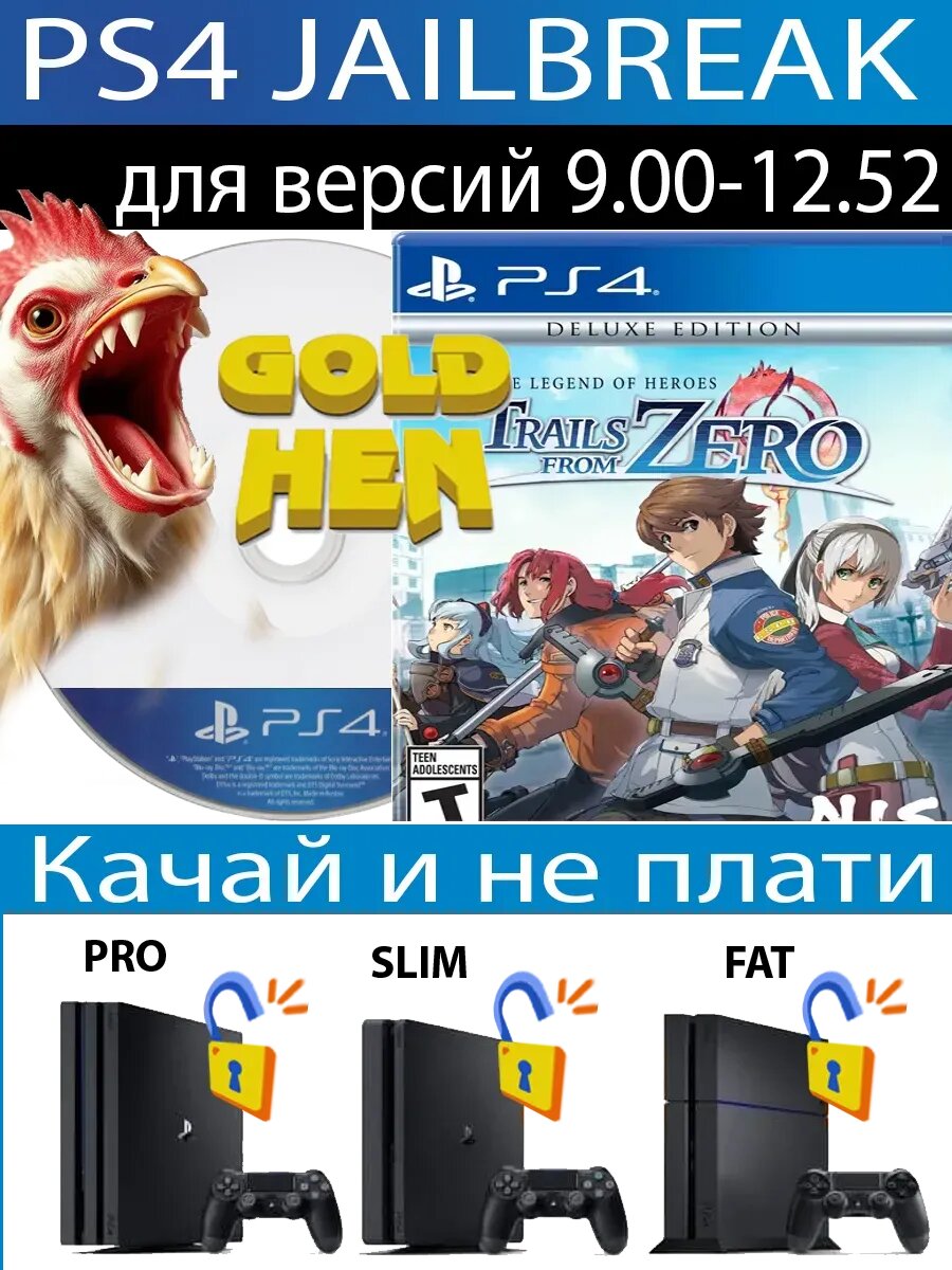 Legend of Heroes: Trails to диск PS4 JB