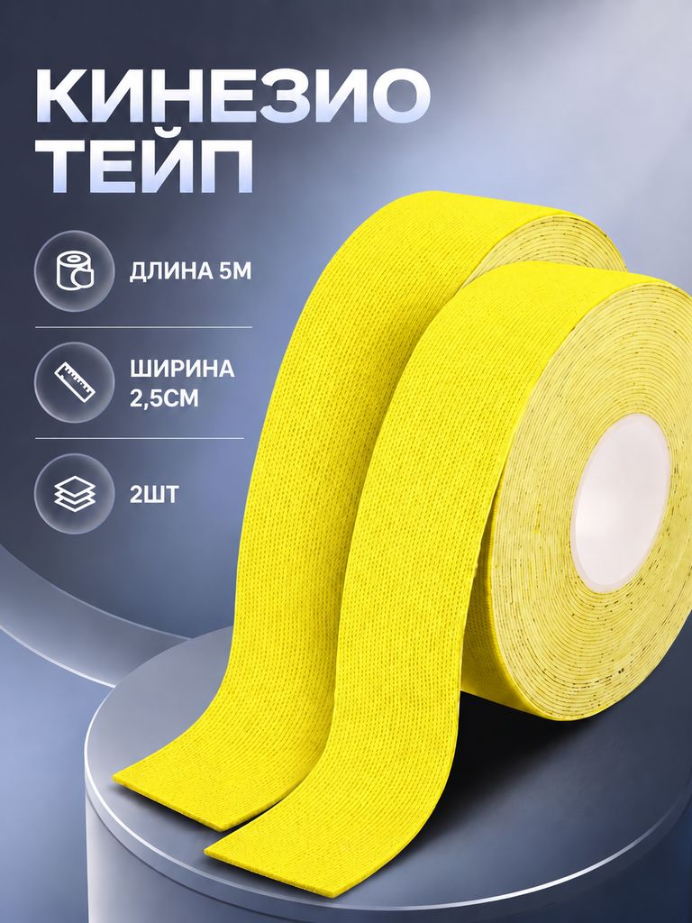 Кинезиотейп 2.5см Х 50 см