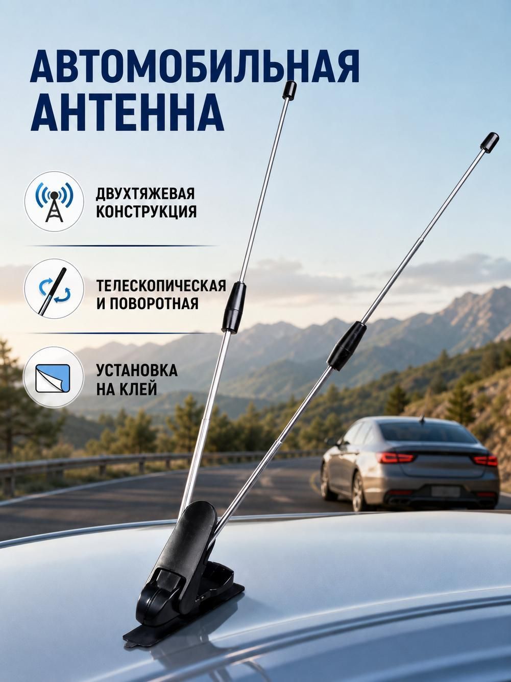 Автомобильная радиоантенна