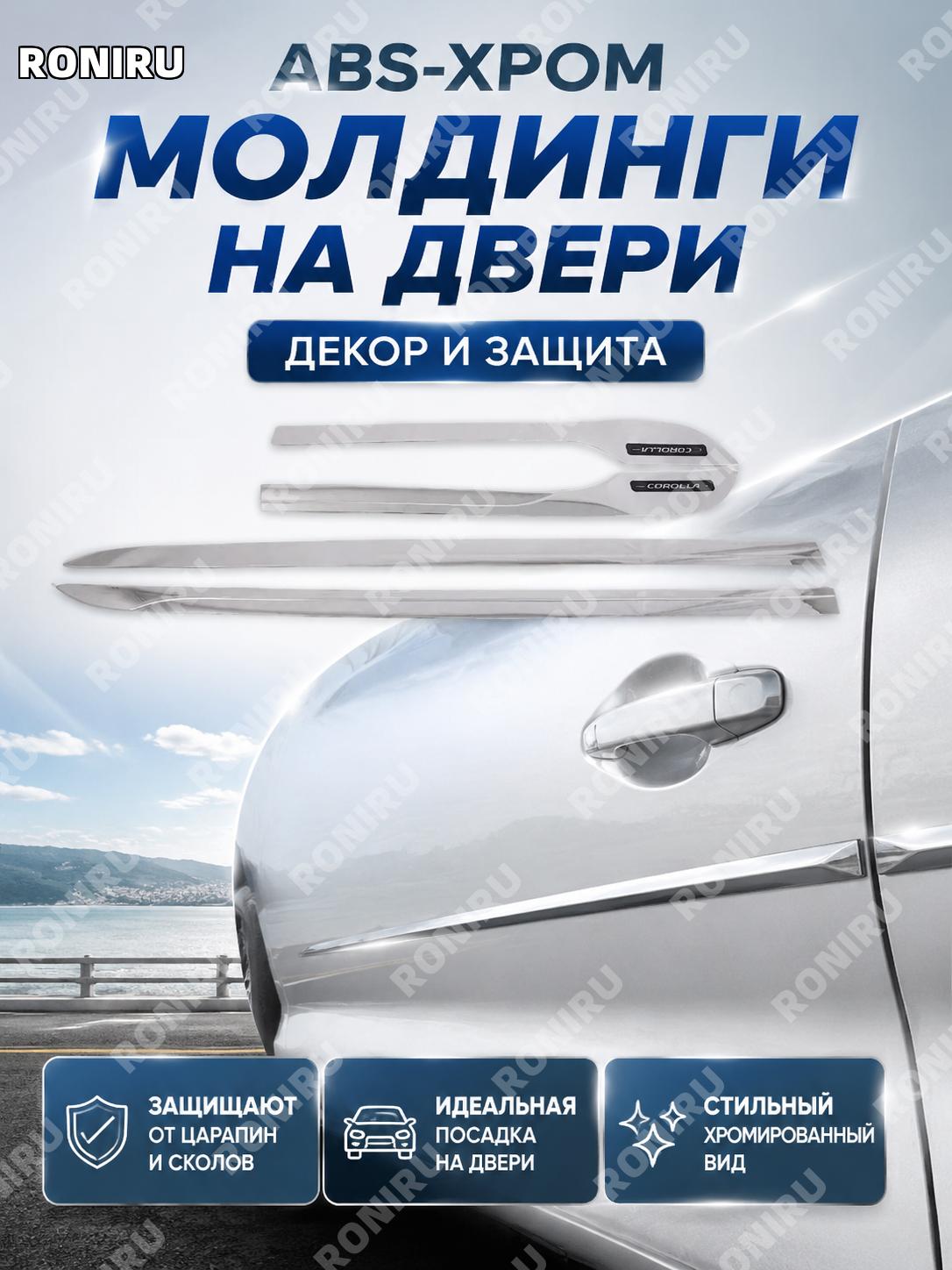 Наклейка ABS на дверную планку с электропокрытием, молдинг двери авто, элемент оформления дверного края для авто
