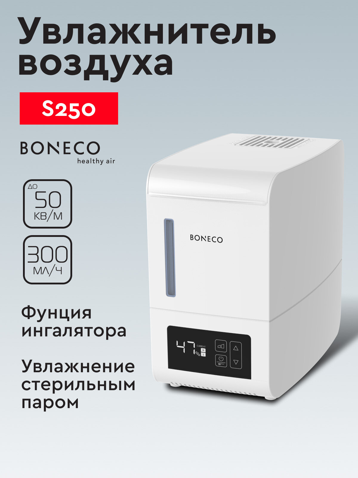 Увлажнитель воздуха Boneco S250 с теплым паром до 50 м², 300 мл/ч, бак 3 л, гигростат, белый