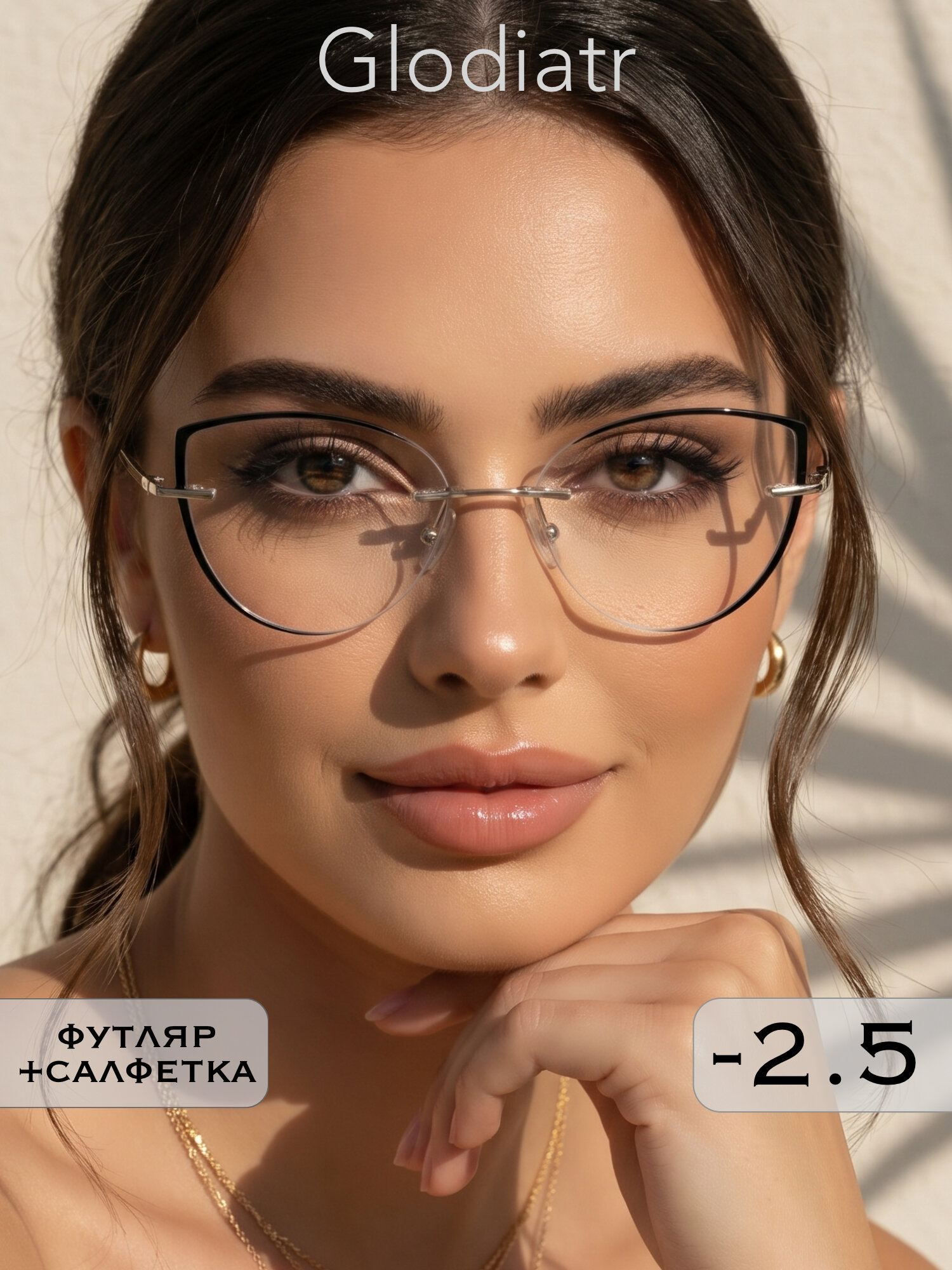 Очки для зрения корригирующие с диоптриями -2.50, РЦ 62-64, Glodiatr