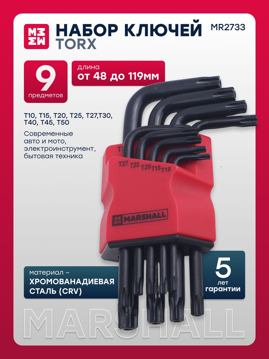 Набор ключей TORX 9шт. T10-T50 MR2733