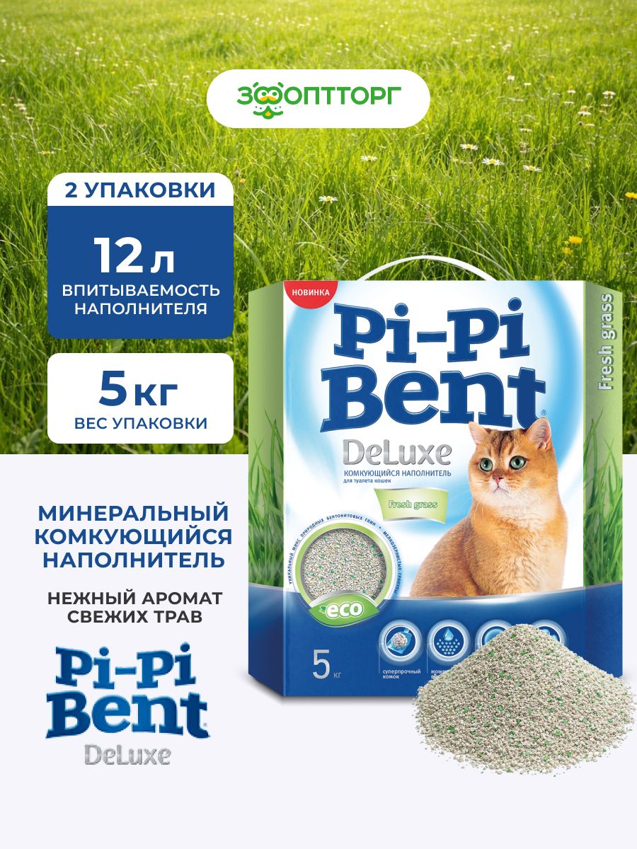 Наполнитель для кошачьего туалета Pi-Pi-Bent DeLuxe Свежая Трава минеральный комкующийся, 5 кг, 12 л х 2 шт.