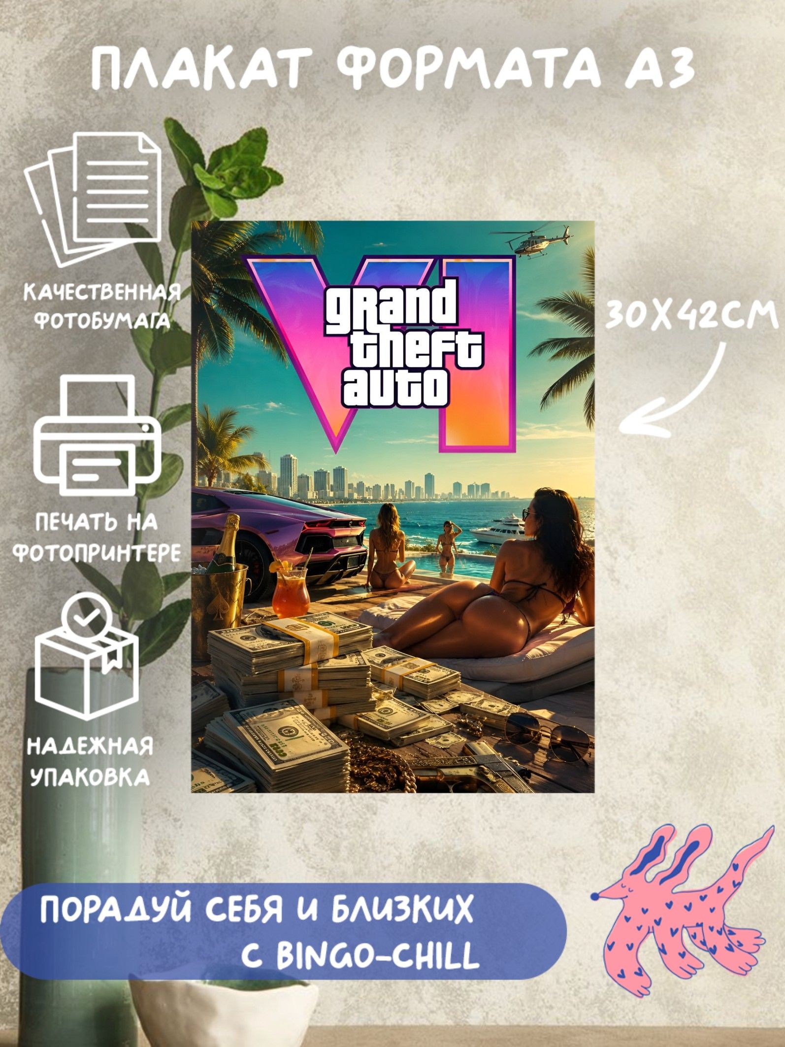 Плакат формата А3 с принтом "GTA", ГТА