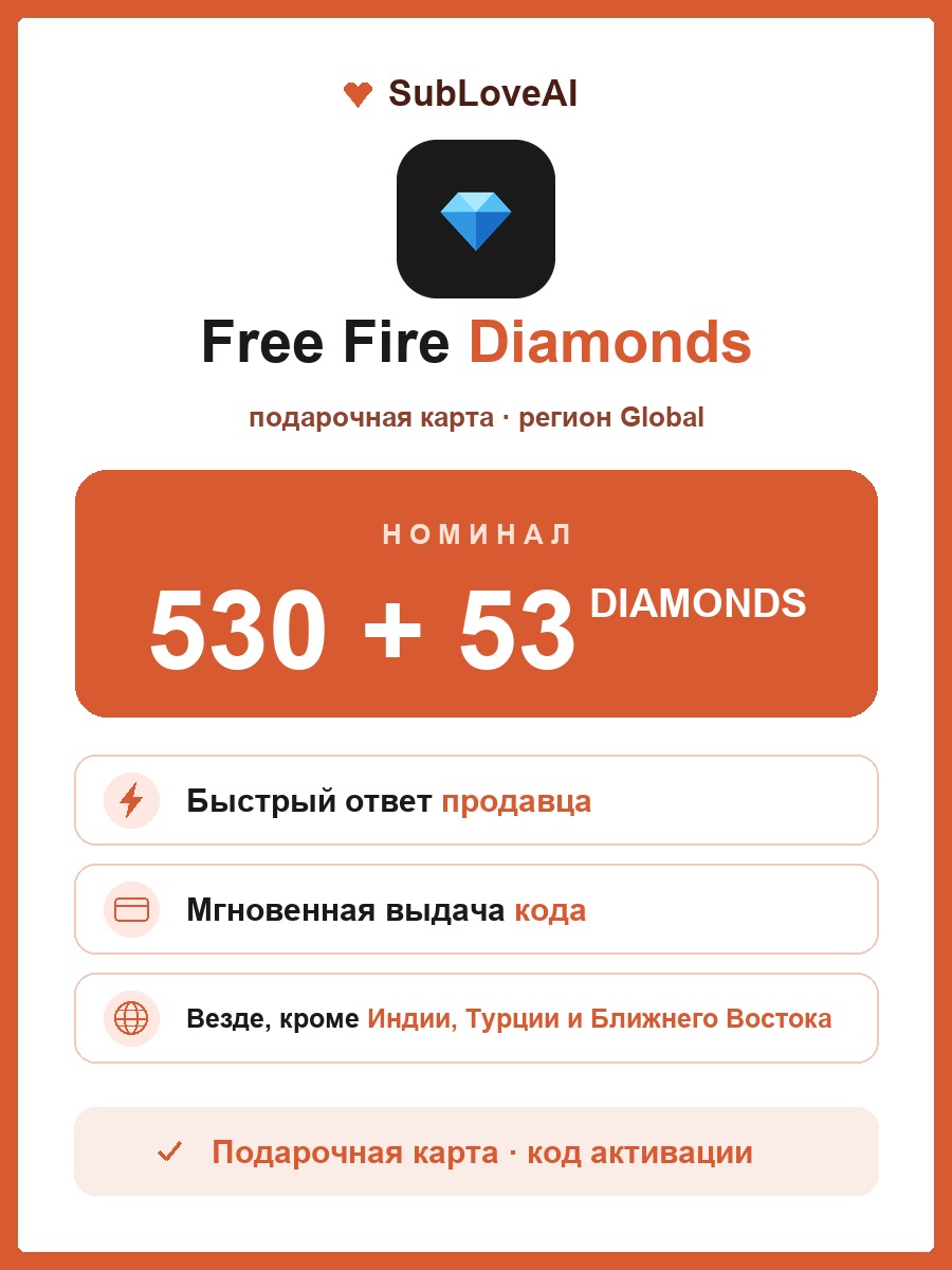 Подарочная карта Free Fire 530 + 53 Diamonds — регион Global, код активации