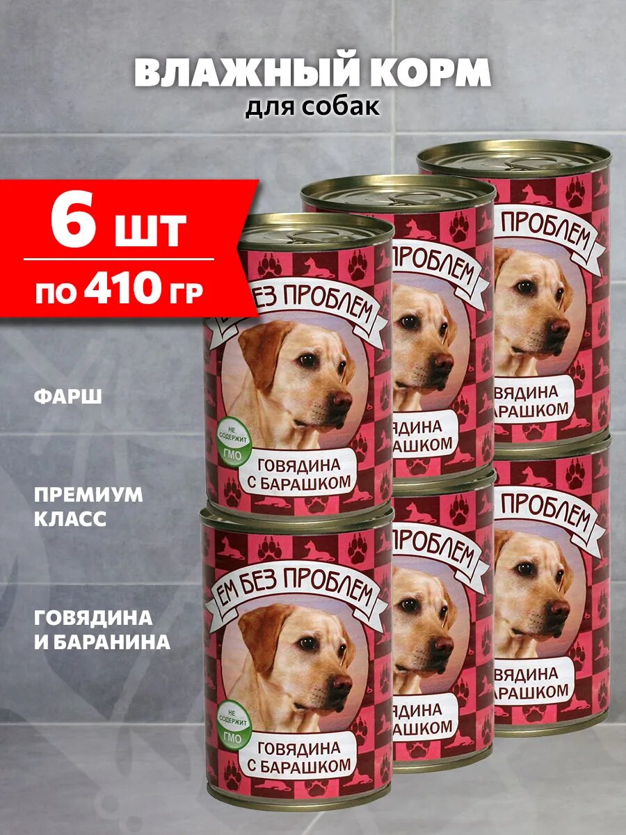 Корм влажный Ем Без Проблем для взрослых собак, говядина, баранина, 410 г 6 шт