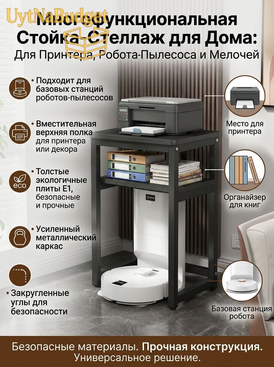 Узкая высокая полка 40 30 85 см для дома, подставка под робот-пылесос и кулер, металлический каркас, для малогаба