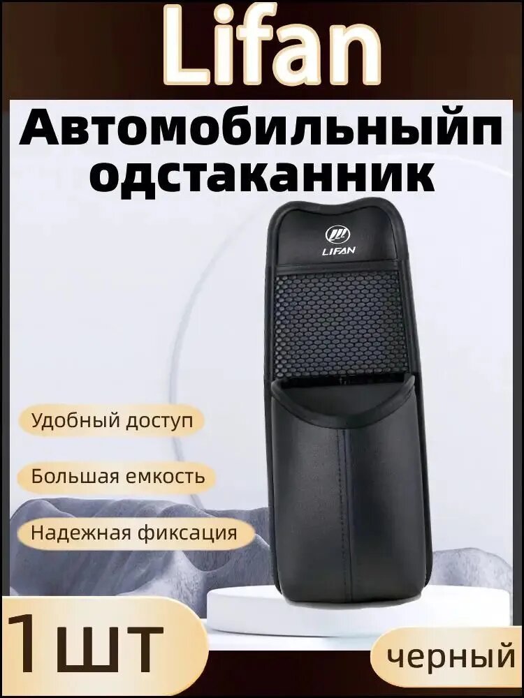 Сумка-хранилище для авто на бок стула с держателем для бутылок,1 шт. Lifan x50 x60 smily s6 pro.