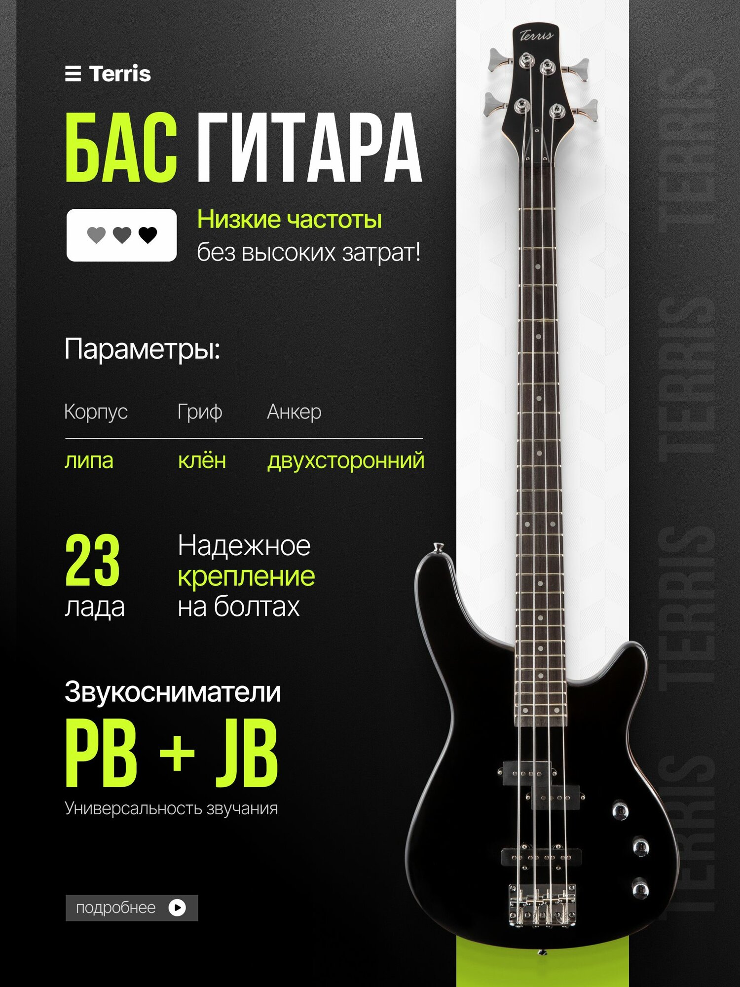 TERRIS THB-43 BK Бас-гитара, 4 струны, мензура 27", гриф из клена, правосторонняя, черная